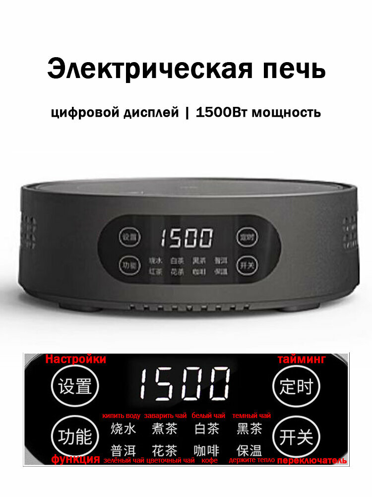Инфракрасная настольная плита многофункциональная электрическая керамическая печь, 1500 Вт, Управление прикосновением, черный