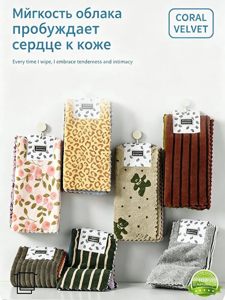 Салфетки для уборки Изготовлен из кораллового флиса, разноцветные, 30х30 см, 5 шт.