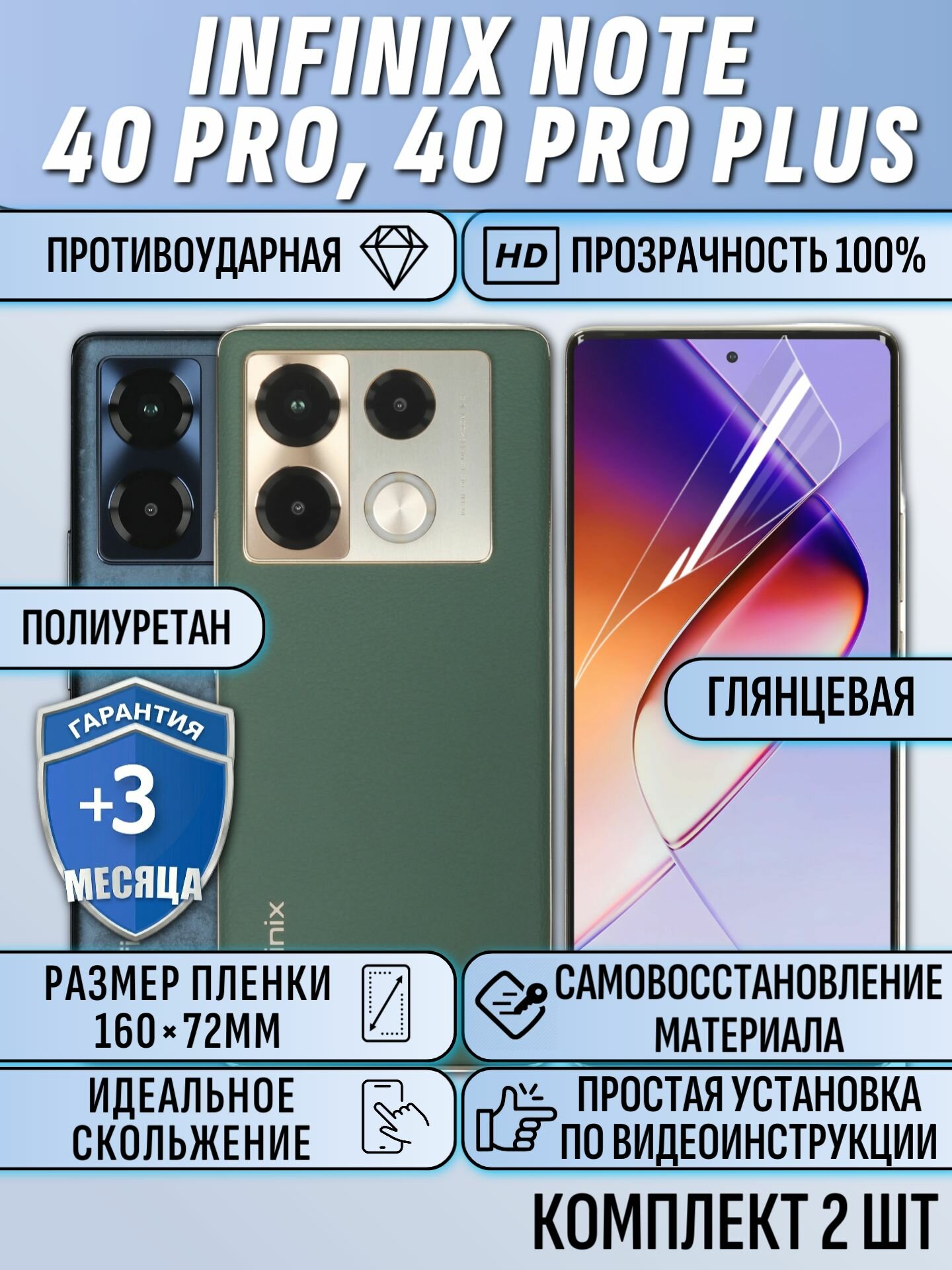 Гидрогелевая пленка Infinix Note 40 Pro / Note 40 Pro Plus / инфиникс нот 40 про / нот 40 про плюс 2шт защитная полиуретан под чехол