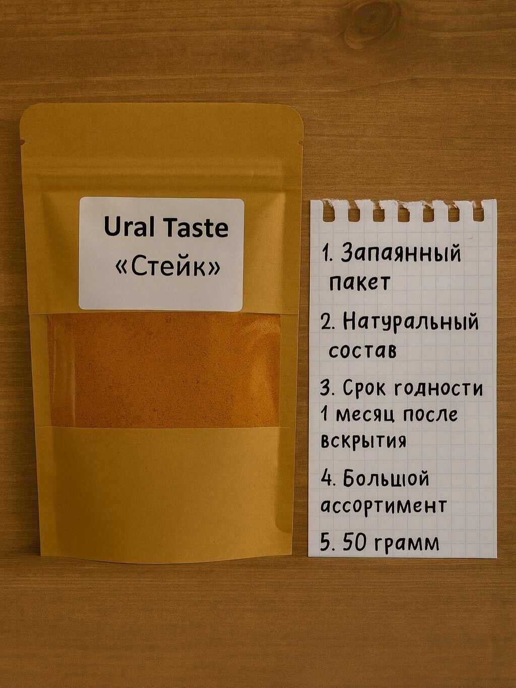 Приправа Ural Taste "Стейк", молотая, для мяса, овощей, грибов, рыбы, морепродуктов, 50г — фото 1