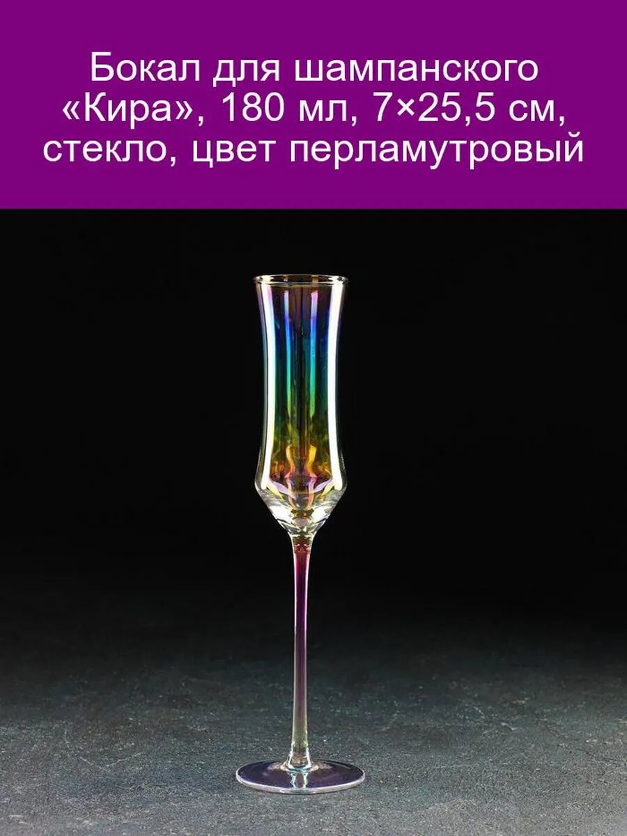 Бокал для шампанского Кира, 180 мл, 7х25,5 см, цвет перлам