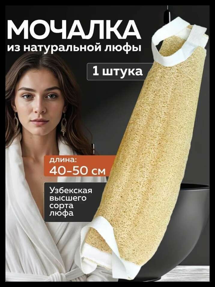 Мочалка