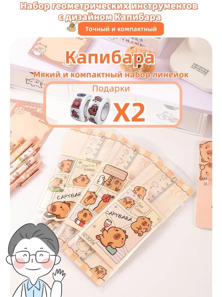 Набор линеек, набор чертежный для школы, геометрии, линейка 20 см, треугольник 2 шт, транспортир