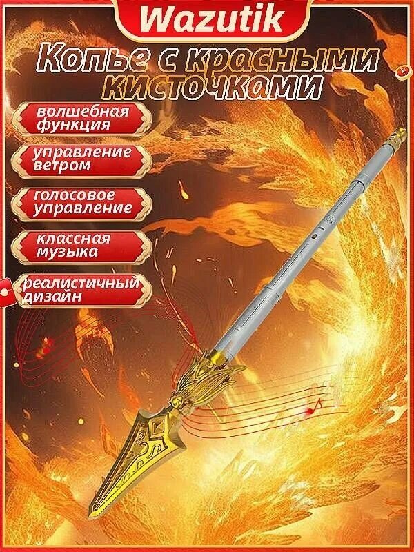 Детское игрушечное копье, голосовое управление, автоматическое выдвижение, 86,5-107,5 см