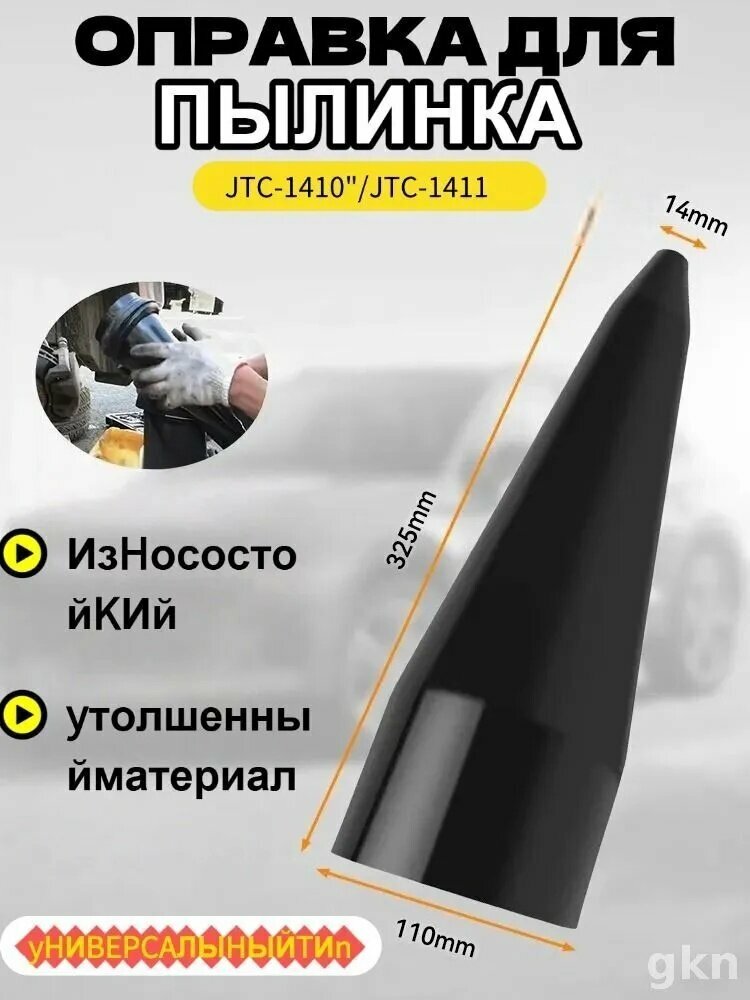 Оправка для пыльника шруса "применение с набором JTC-1410" JTC-1411