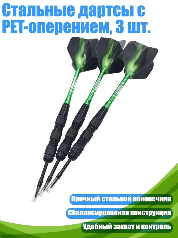 Набор для игры в дартс