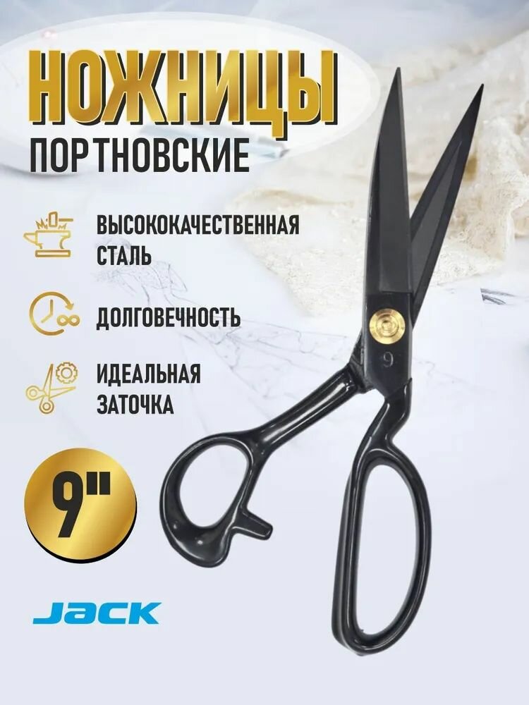 Ножницы портновскиеРаскройные 22.8 см, 1 шт.