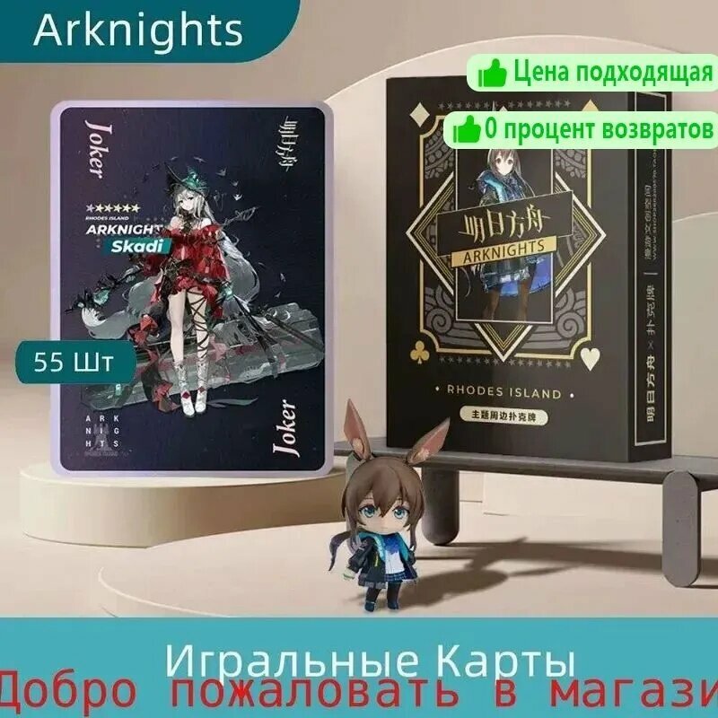 Игра Аркнайтс Arknights Бумажные Покерные Exusiai Amiya Игральные Карты Anime Playing Cards 55 Шт.