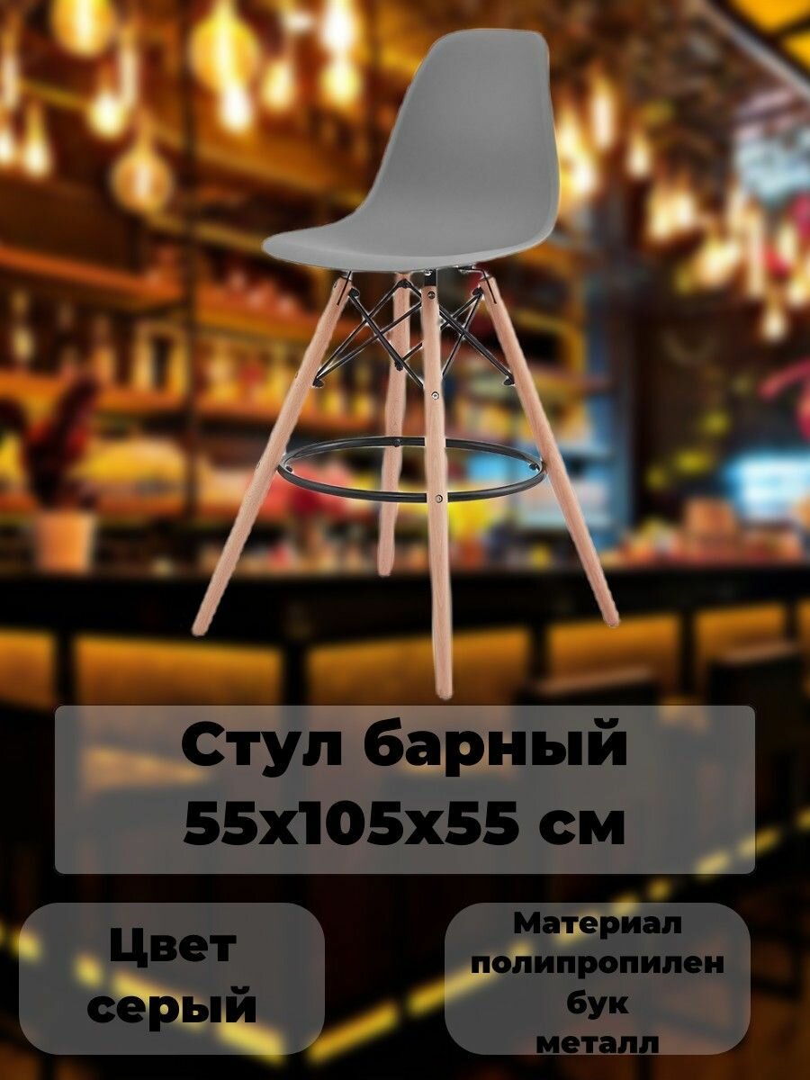 Барный стул со спинкой 55х105х55 см