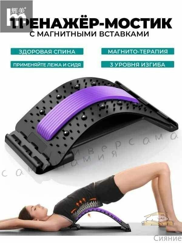 Мини-тренажер Мостик-тренажёр массажный магнитный_L