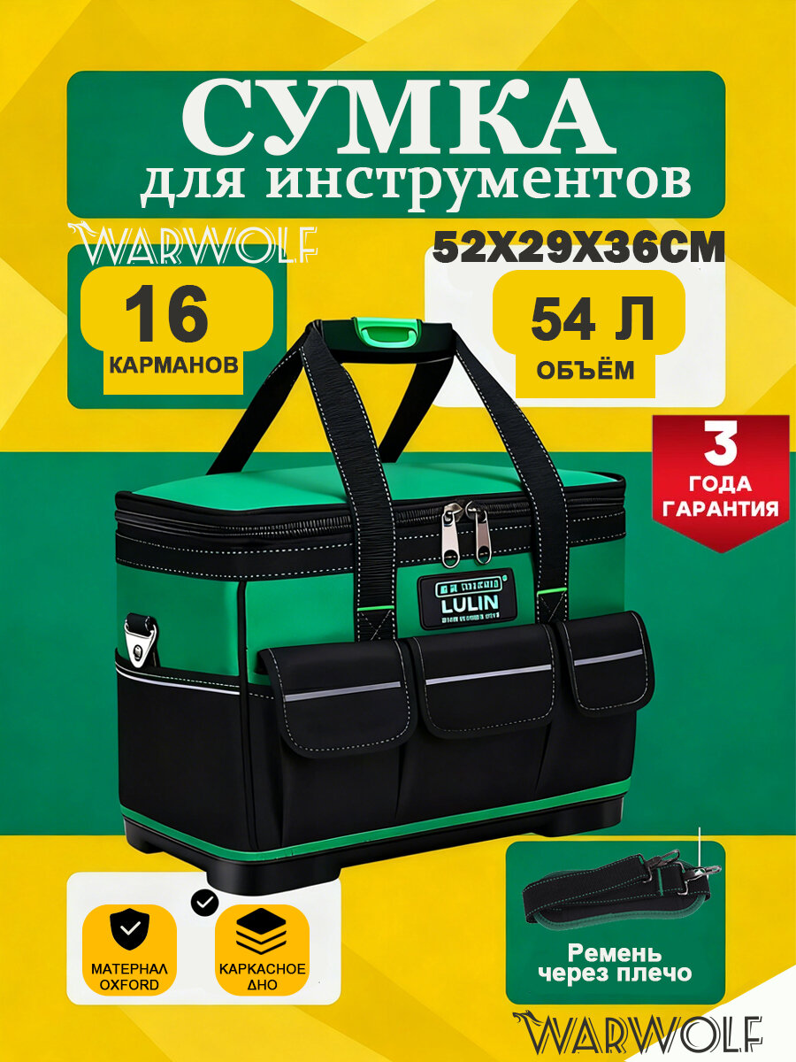 Сумка для инструмента 52х29х36 см пластиковым дном/ водонепроницаемая