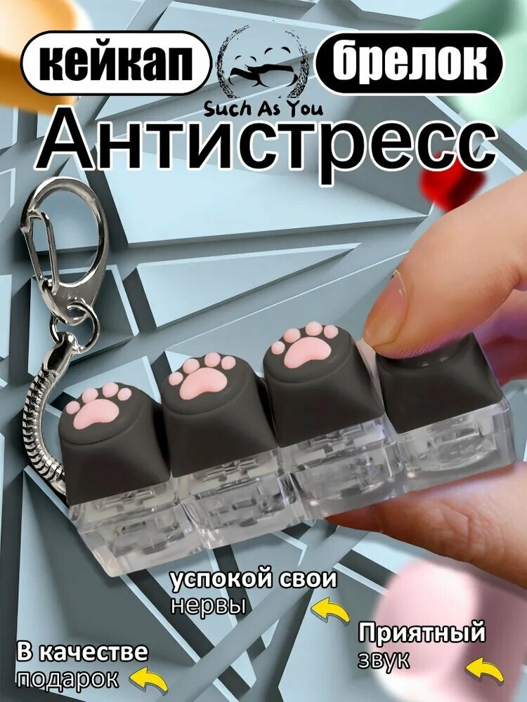 Клавиатура брелок кейкап антистресс игрушка со звуком, Тетрис I
