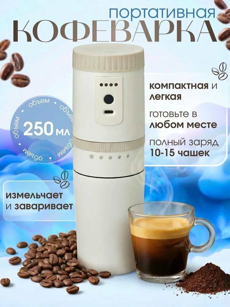 Портативная кофемашина, автоматическая кофеварка с кофемолкой VR Pro