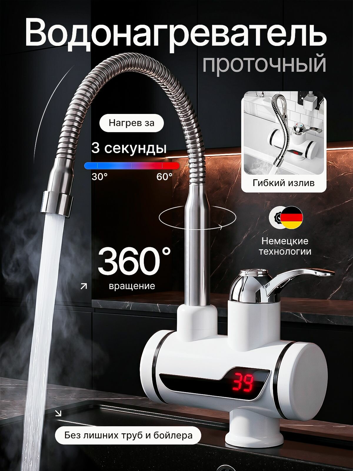 Проточный водонагреватель электрический / Кран с подогревом проточной воды с LED дисплеем для кухни 3000 Вт 3л/м