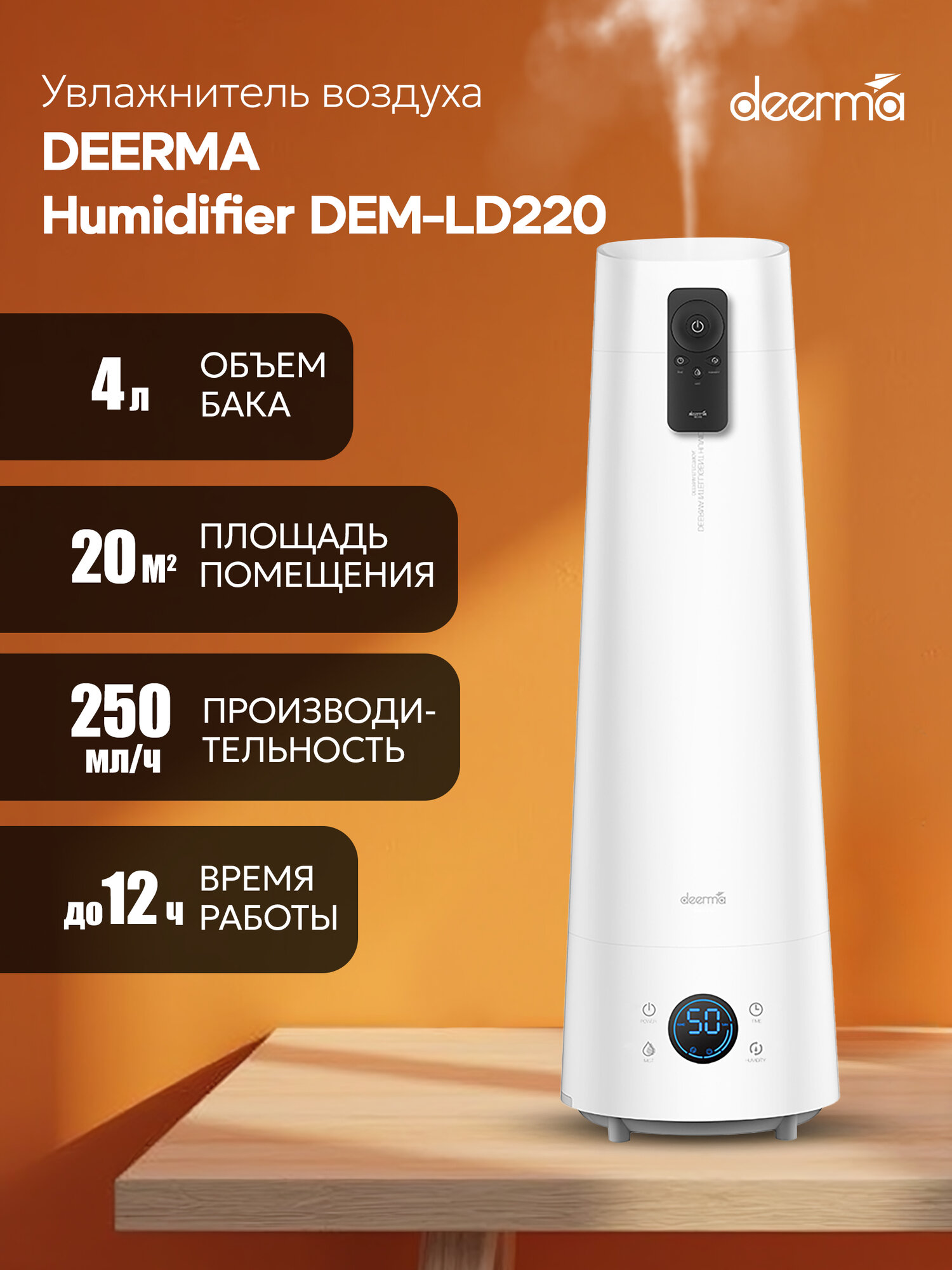 Увлажнитель воздуха для дома Deerma DEM-LD220