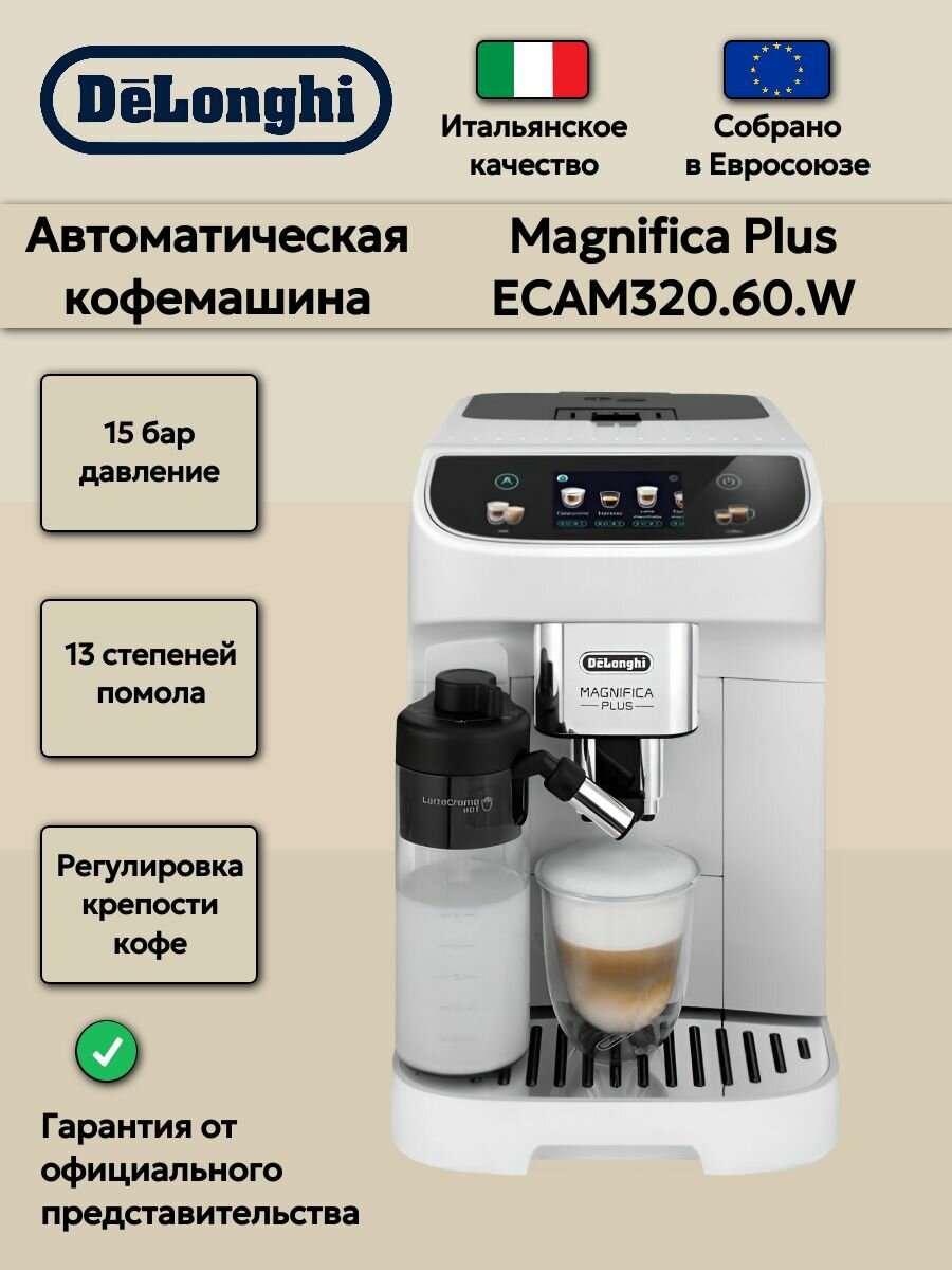 Кофемашина автоматическая DeLonghi Magnifica Plus ECAM320.60. W