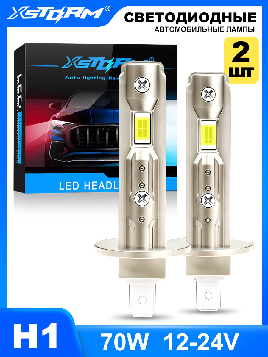 Светодиодные лед лампы LED H1 Компактные автомобильные диодные H1, 6500K,70ВТ,12-24V,2шт