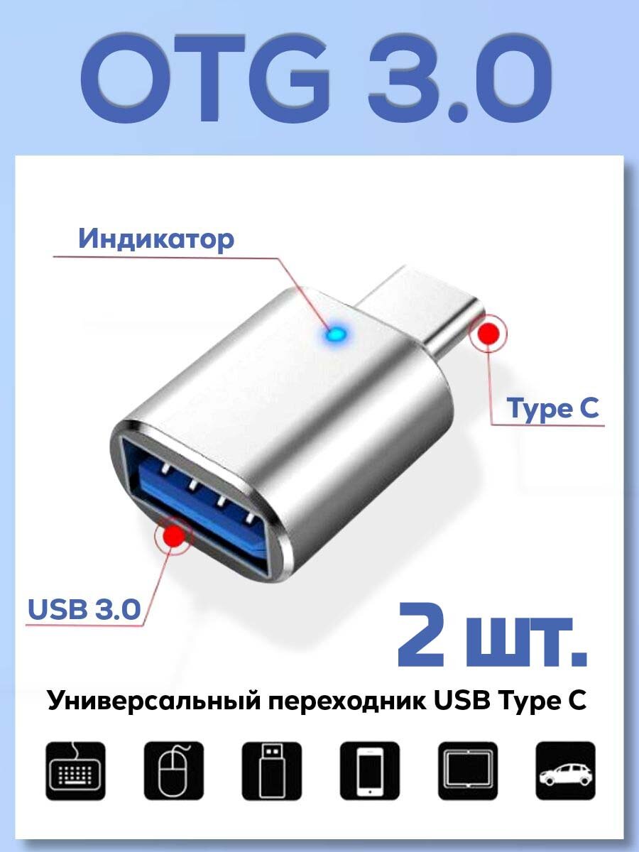 Otg переходник с usb на type c