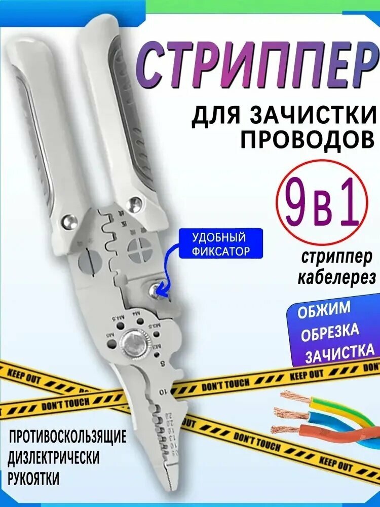 Многофункциональный стриппер