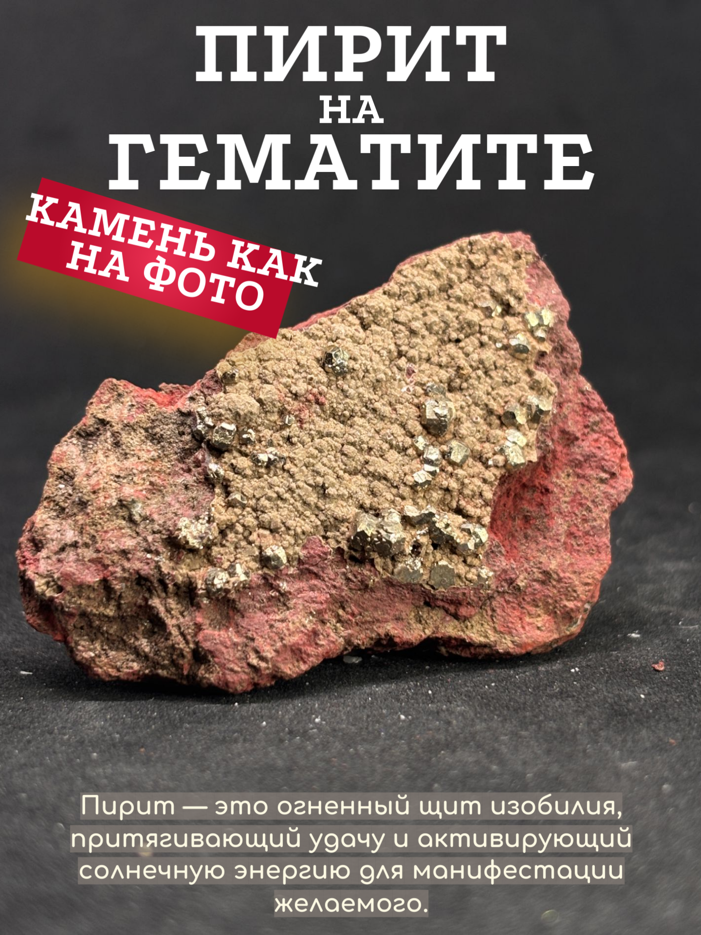 Пирит камень на гематите