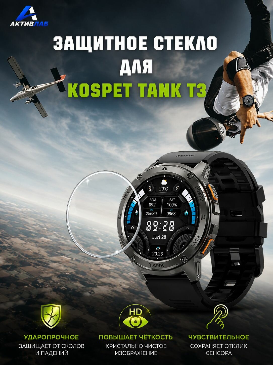 Защитное стекло для Kospet Tank T3