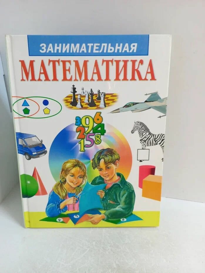 Занимательная математика