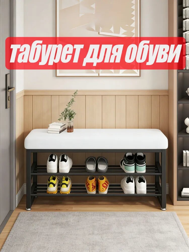Обувница, Сталь, Искусственная кожа, 60х25х50 см