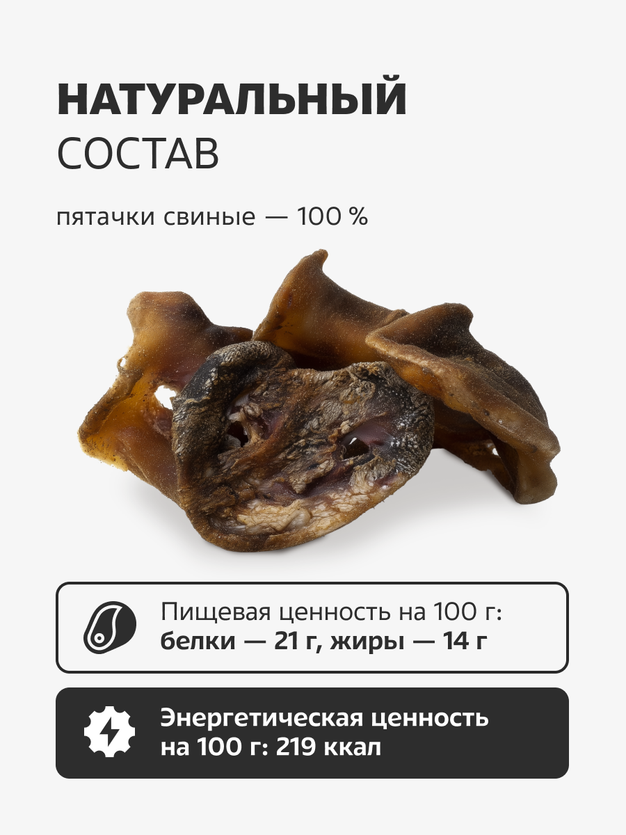 Smart Dog Лакомство для собак и щенков: Пятачки свиные, 100% натурально, 50г — фото 1