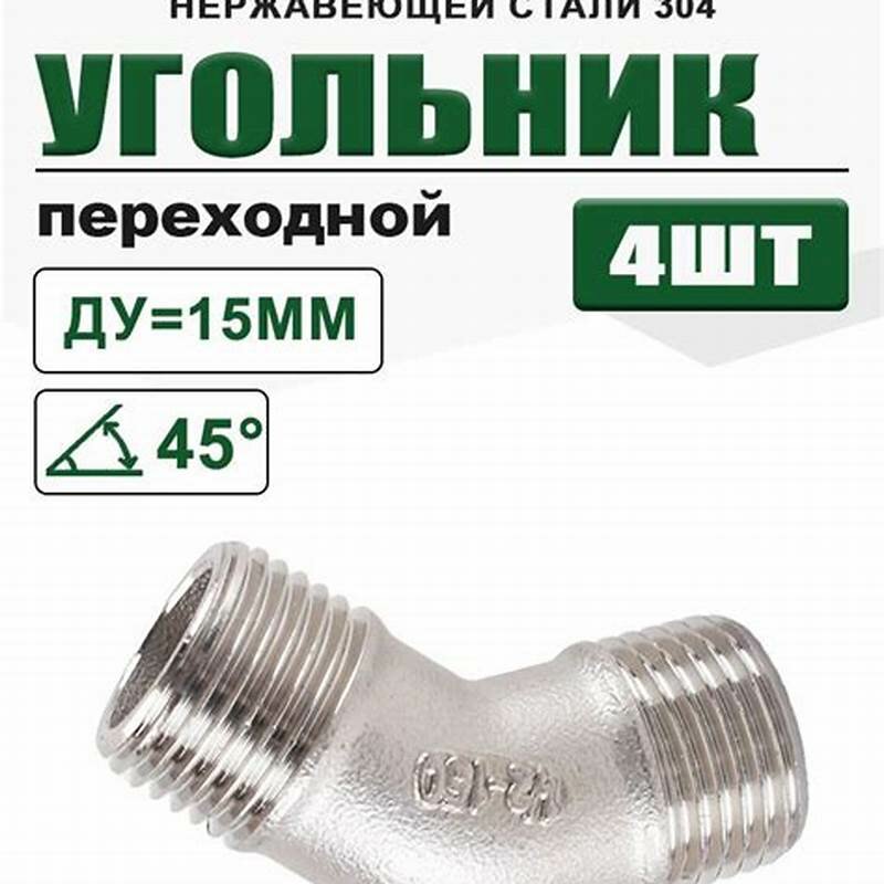 Уголок РР, Ду 63, 45° (24 коробки / 2 упаковки)