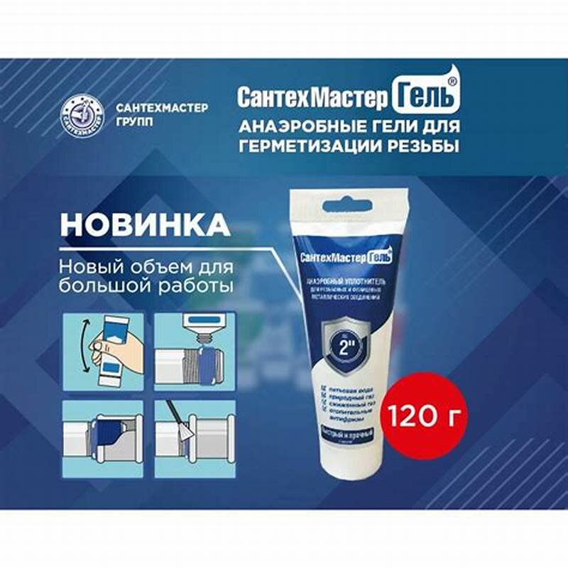«Сантехмастер Гель», синий, тюбик 35 г, с еврослотом