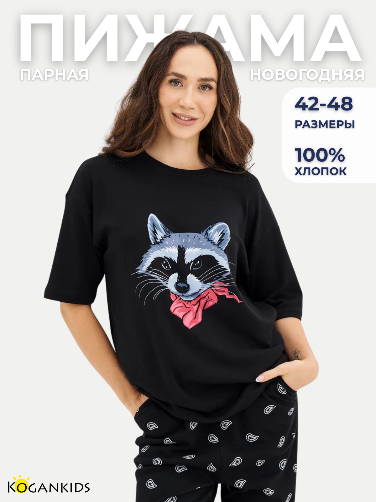 Пижама Family look