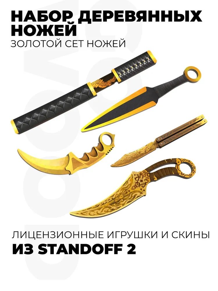 Деревянный игрушечный детский нож бабочка, керамбит, кунай, танто, фанг набор из standoff 2