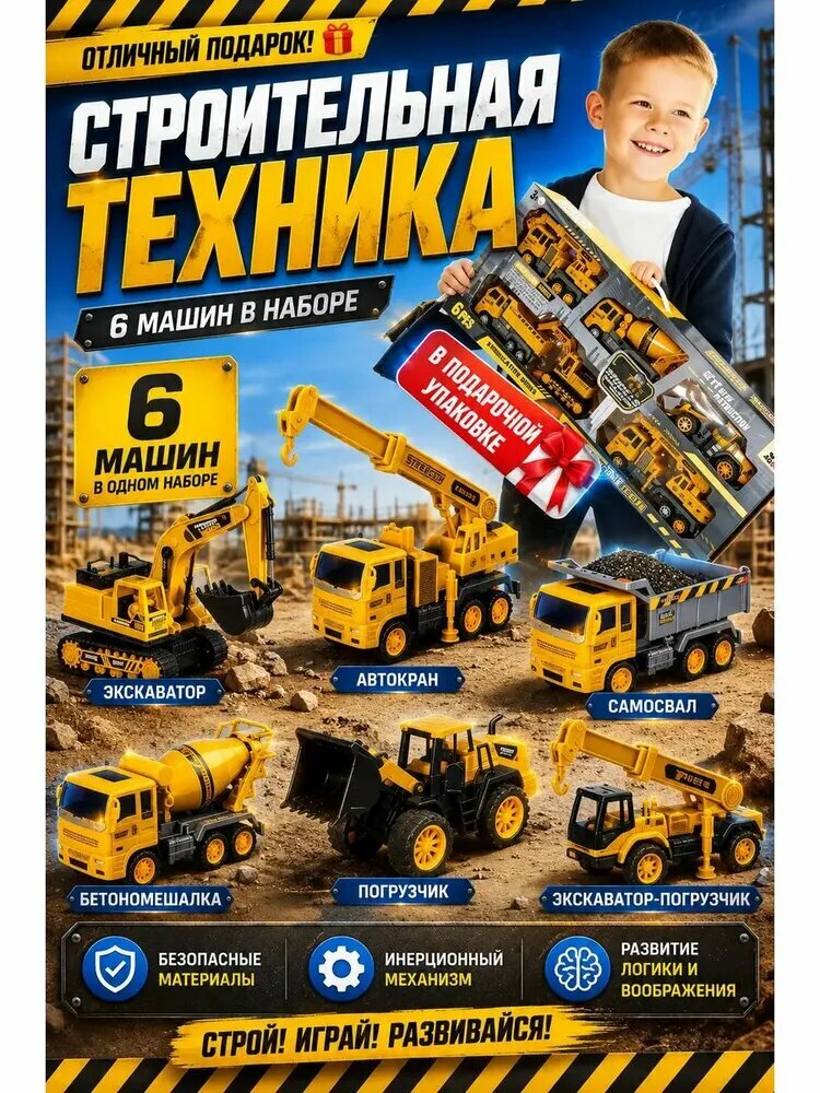 Экскаватор игрушка. Набор строительной техники игрушки
