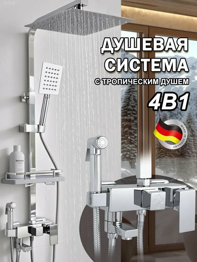Душевая система с тропическим душем и смесителем, смеситель для ванны, Серебро, 4 В 1