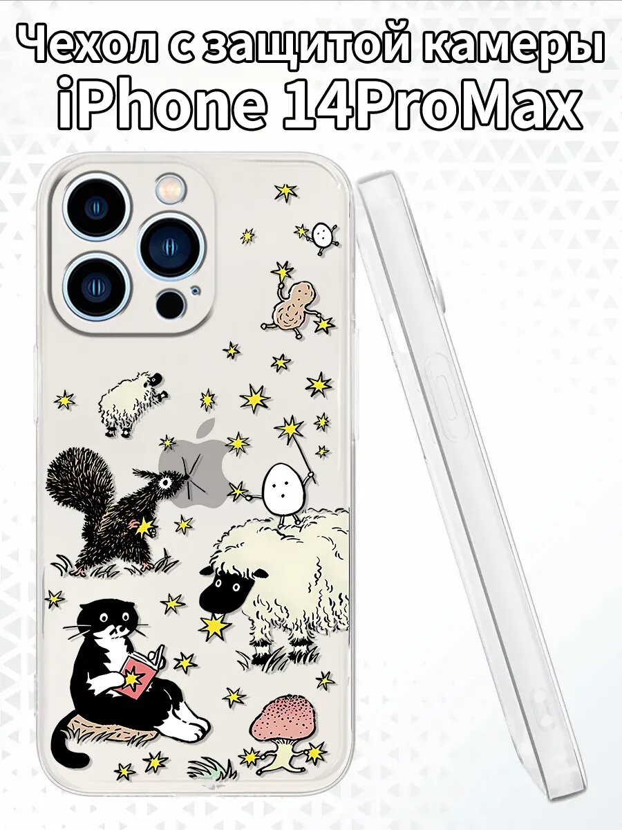 Чехол для iPhone14ProMax с изображением милых зверей