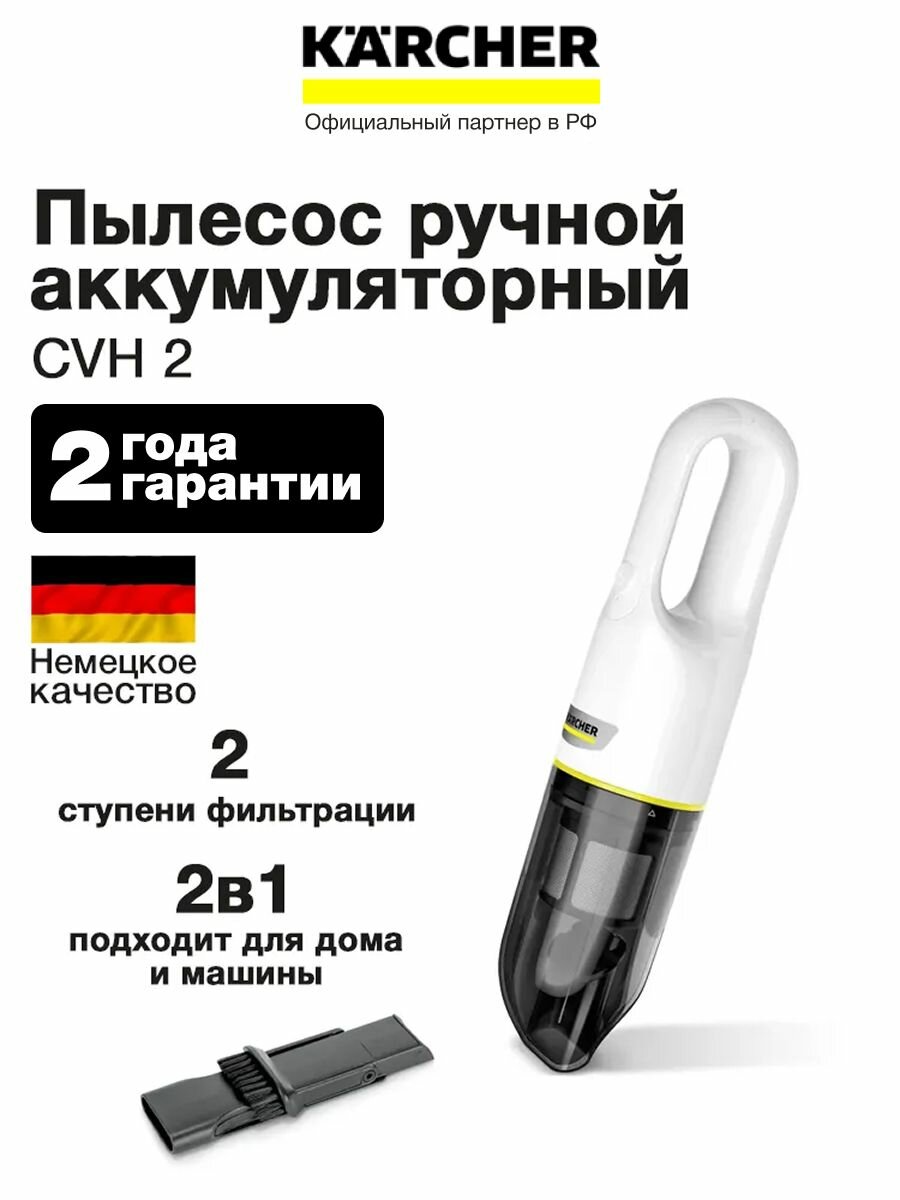 Пылесос для автомобиля Karcher CVH 2 (1.198-330.0) беспроводной, аккумуляторный