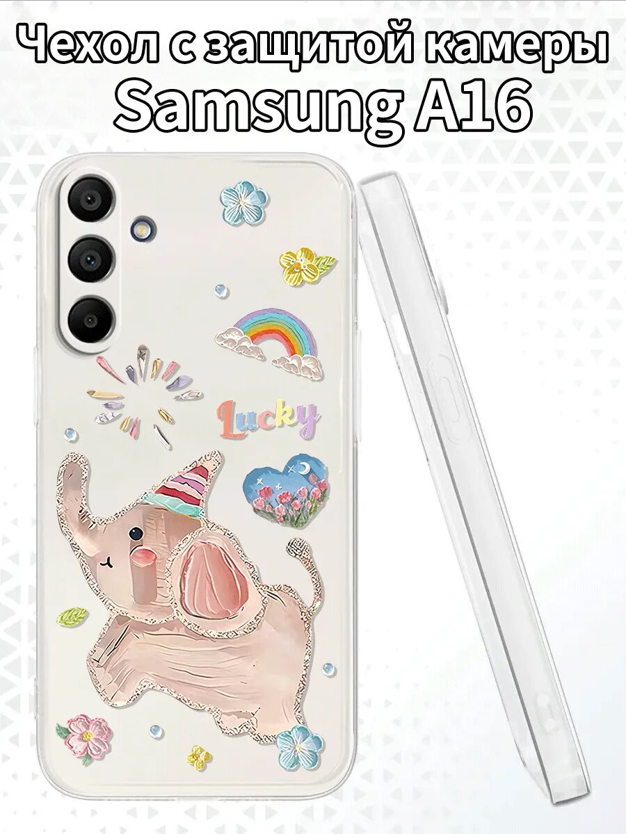 Чехол на SamsungA16 с изображением милого слона