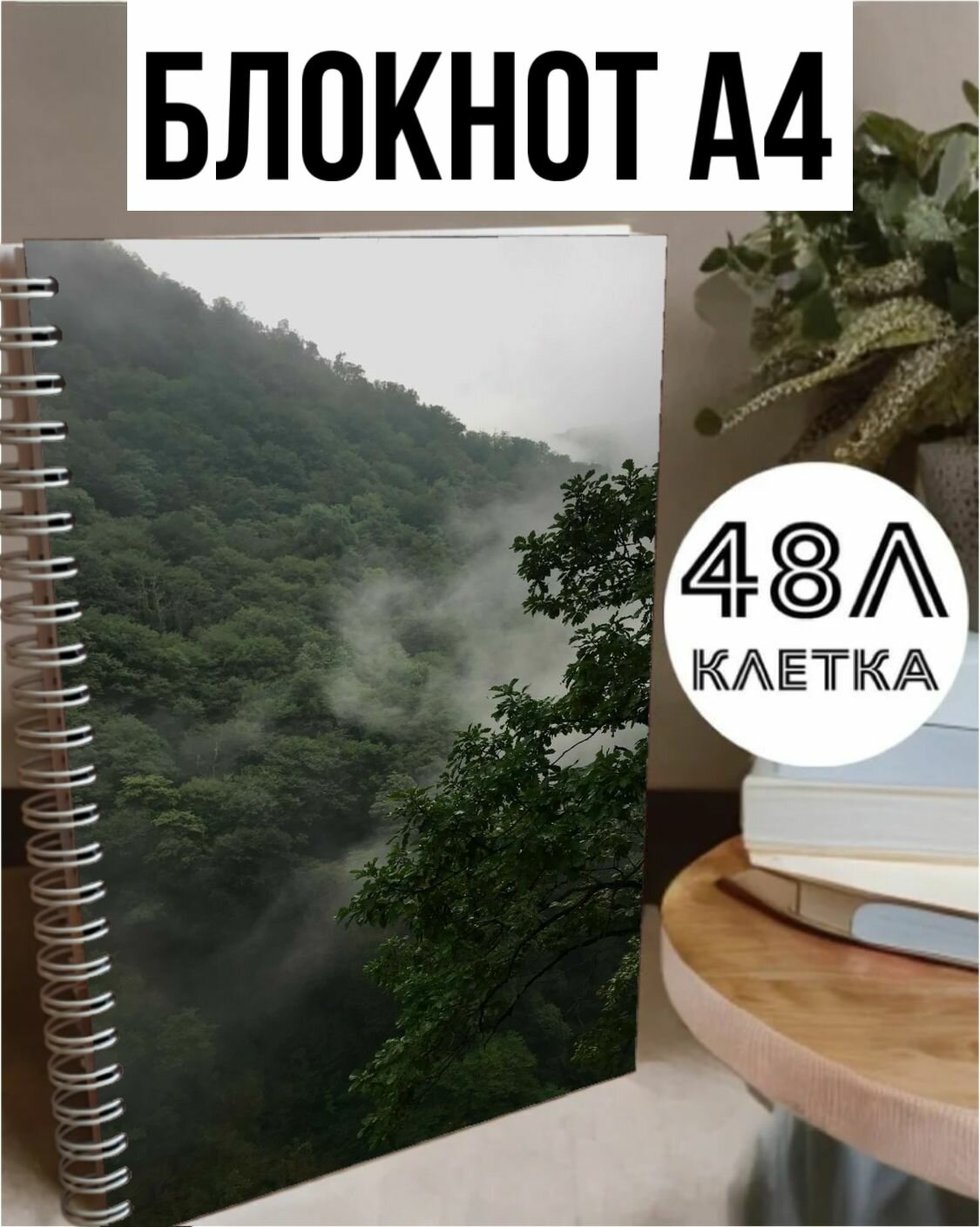 Блокнот А4