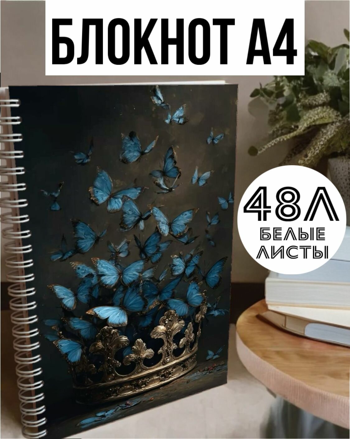 Блокнот А4