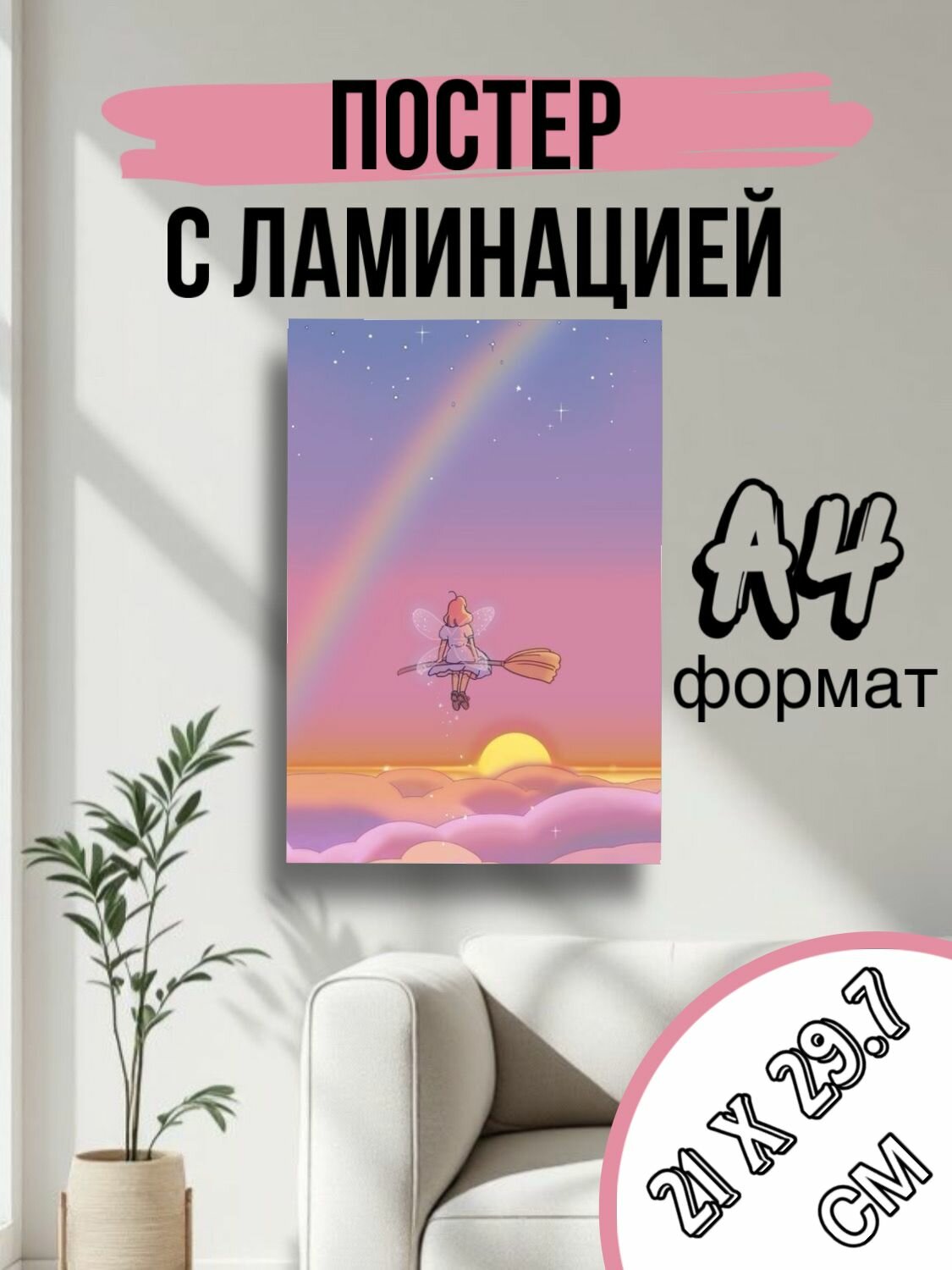 Постер