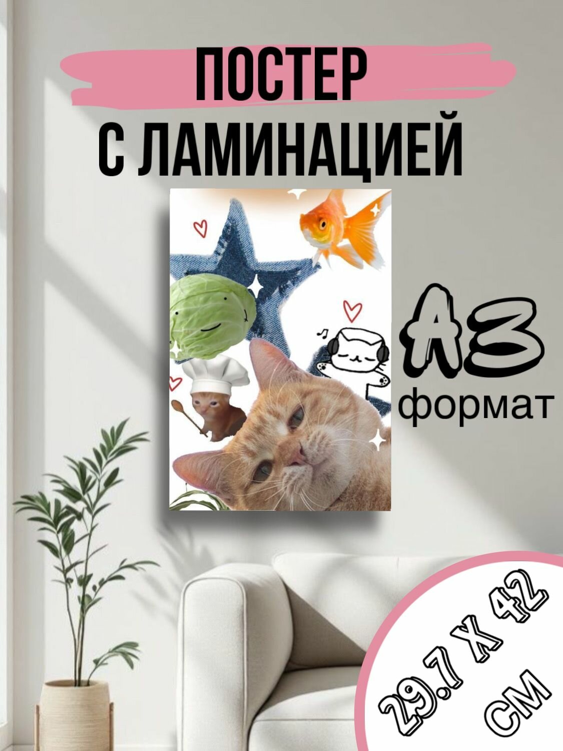 Постер
