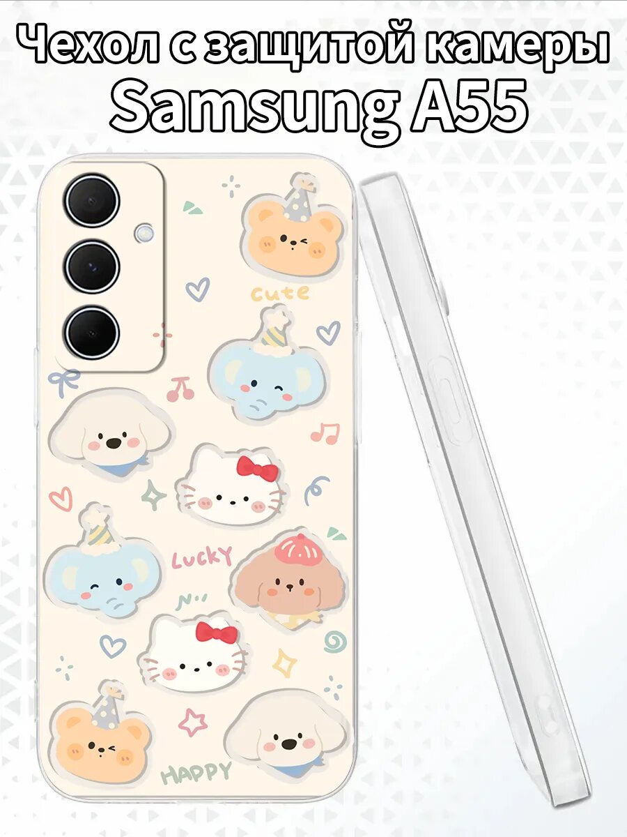 Чехол для SamsungA55с изображением милых зверей