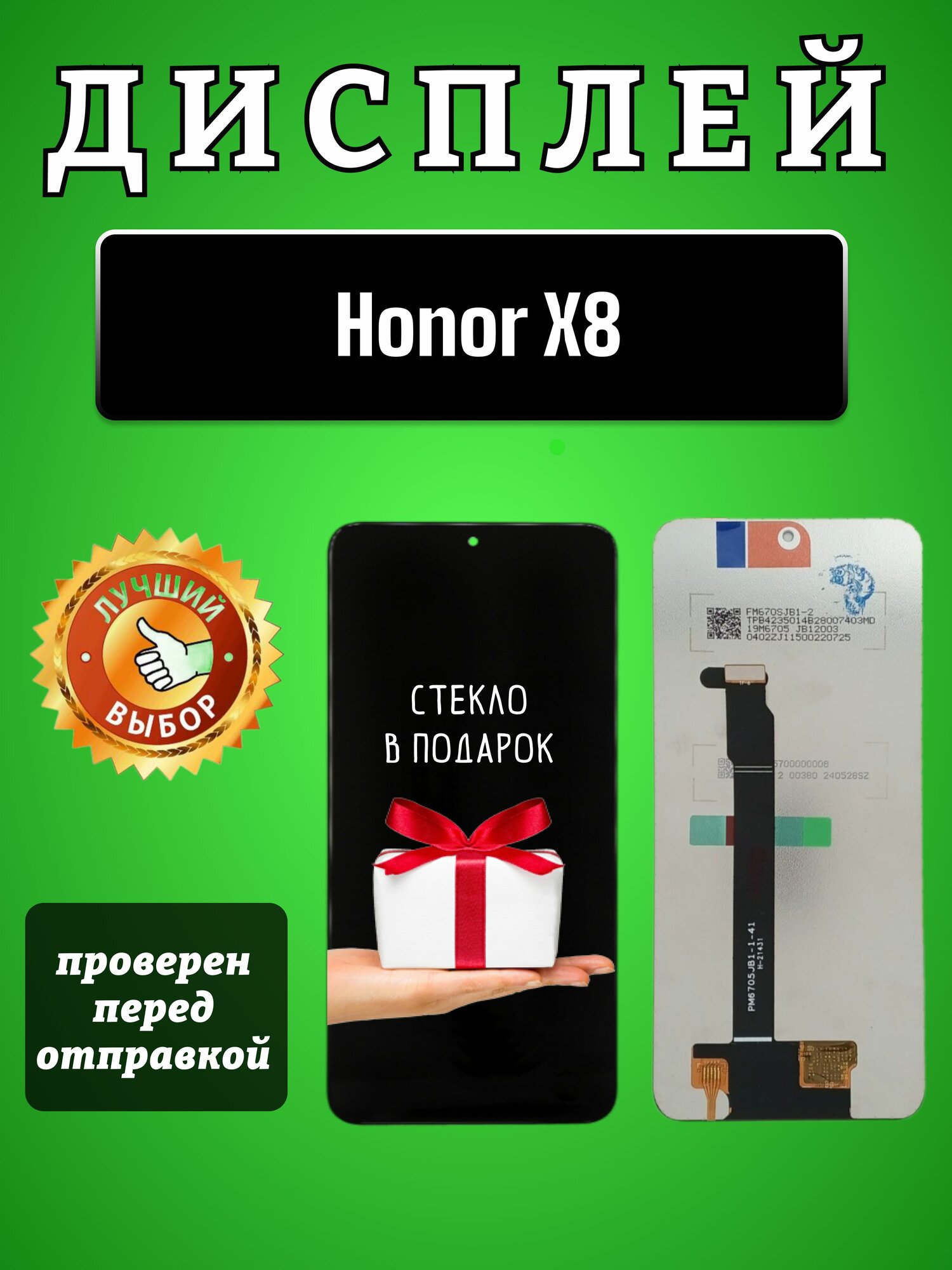 Дисплей для Huawei Honor X8 (TFY-LX1) в сборе с тачскрином черный + Подарок