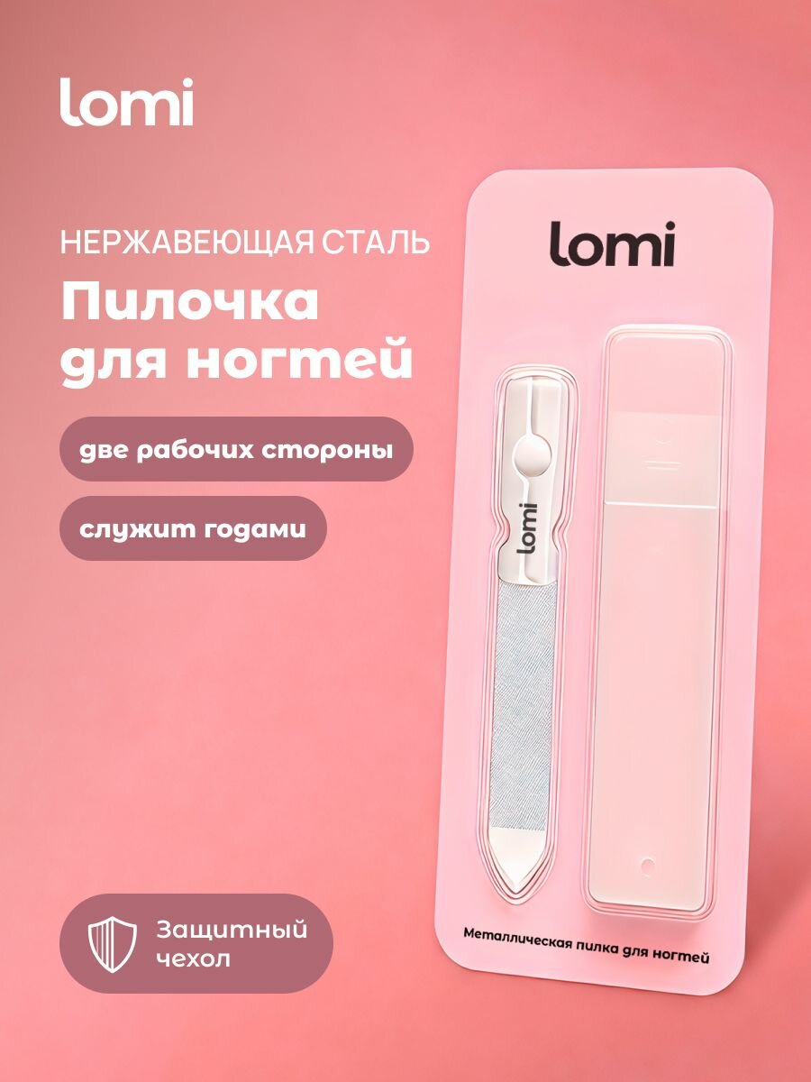 LOMI Пилка для ногтей металлическая лазерная профессиональная, пилочка для ногтей алмазная многоразовая в чехле