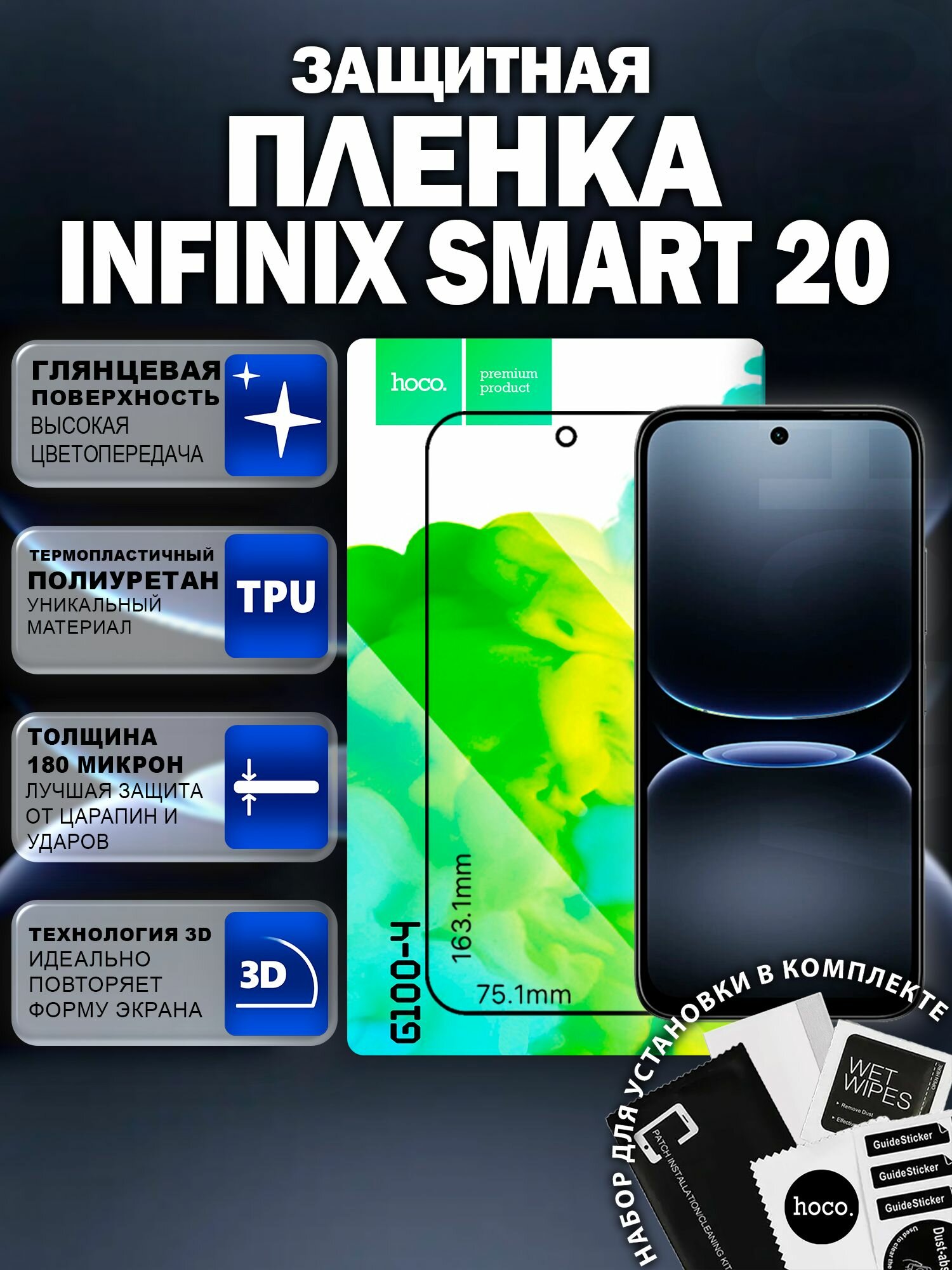 Самовосстанавливающаяся пленка на Infinix SMART 20 (G100-4) / Гидрогелевая для Инфиникс Смарт 20