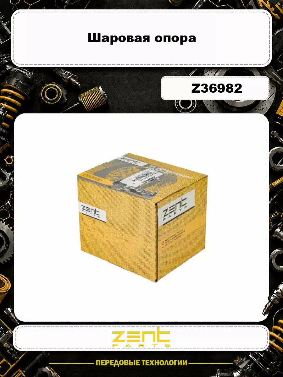 Шаровая опора ZENTPARTS Z36982