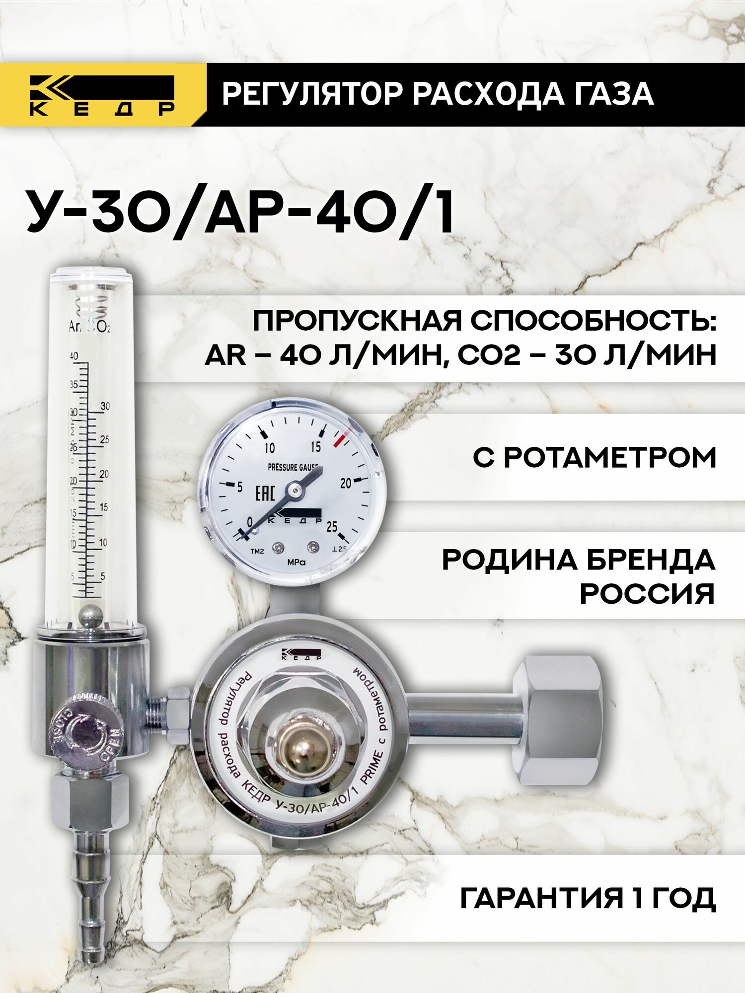 Регулятор расхода кедр У-30/АР-40/1 PRIME с ротаметром 8020812