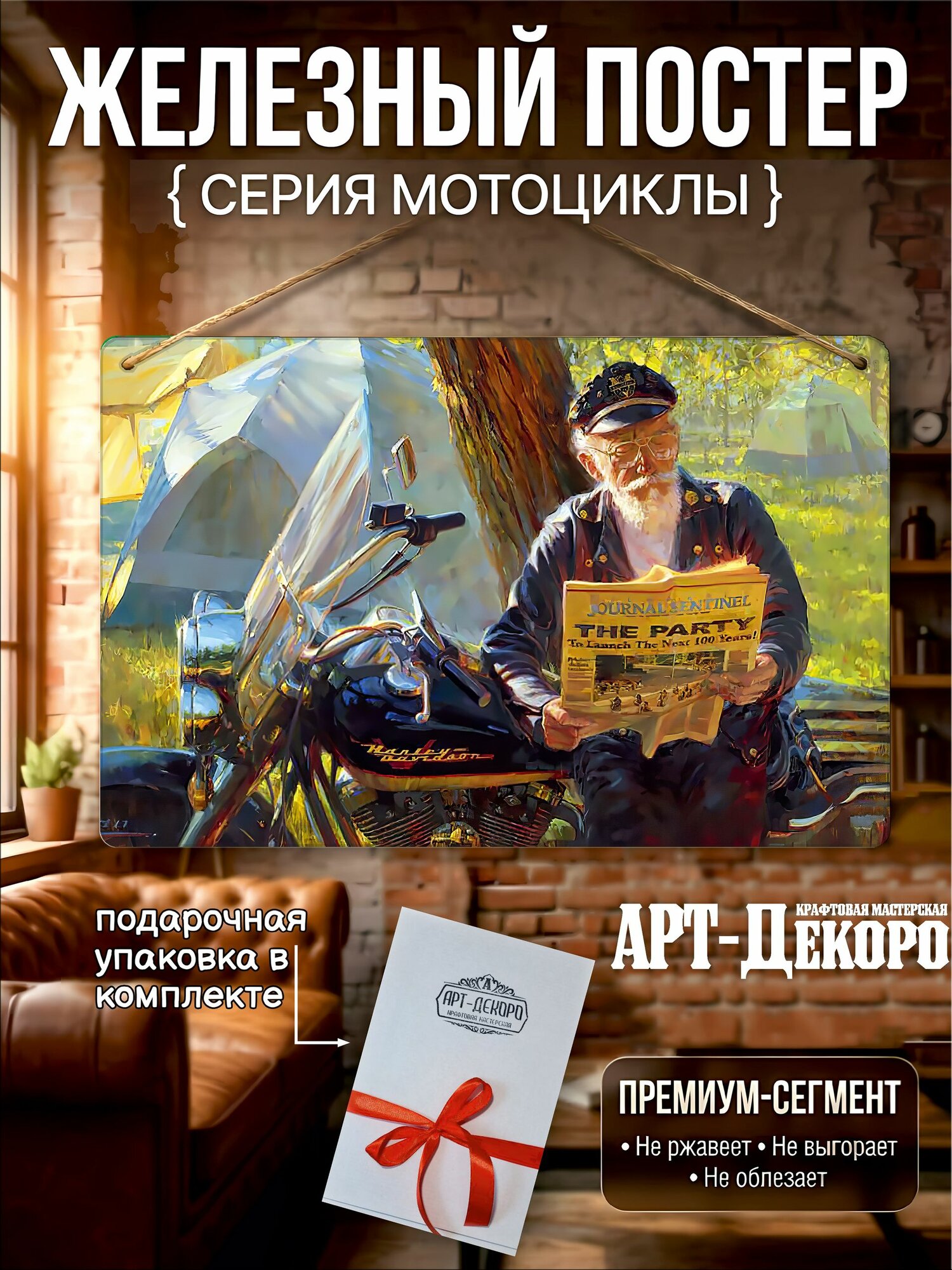 Железный постер Мотоциклы, 20 на 30 см. подарочная упаковка в комплекте