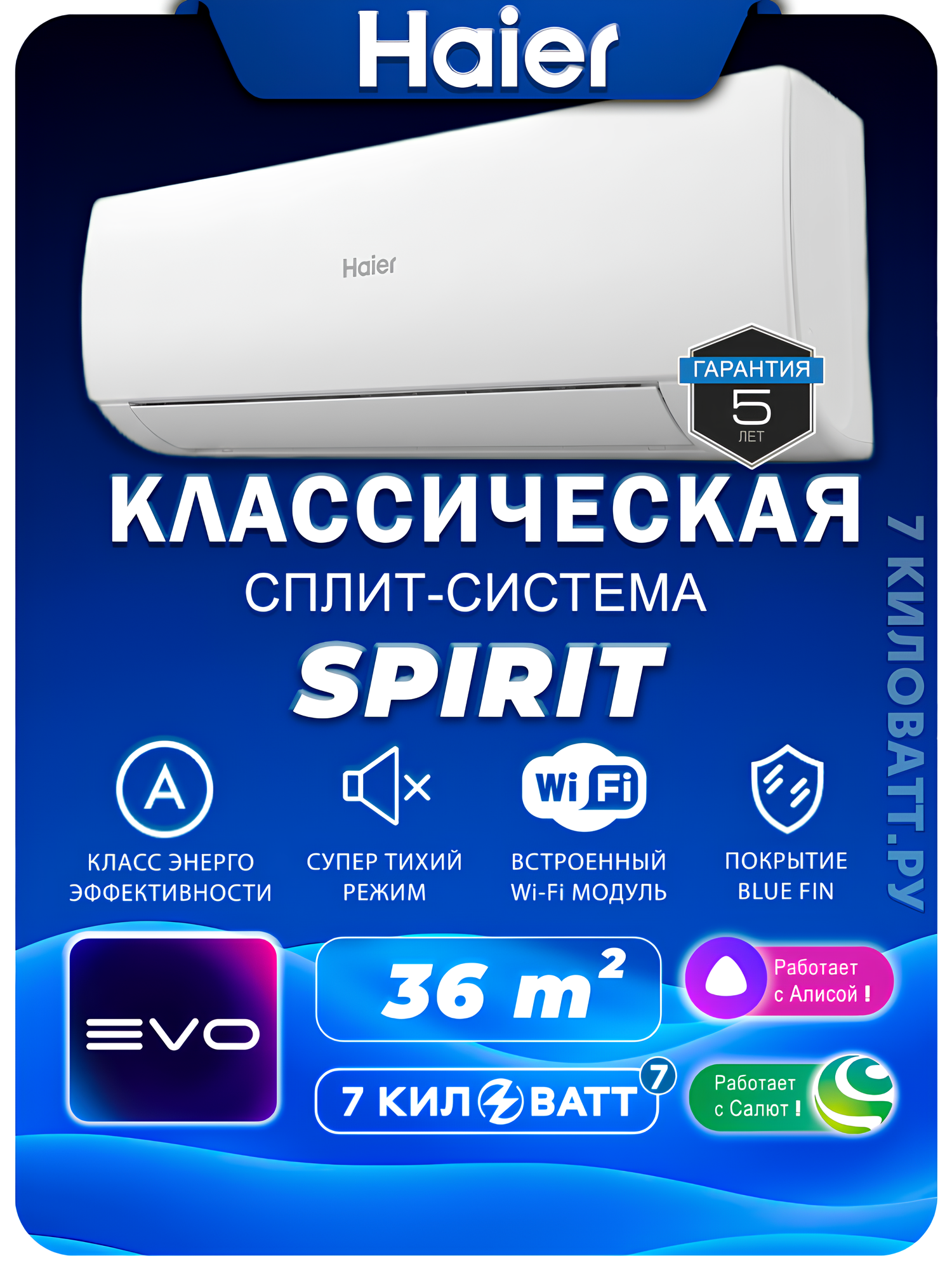 Сплит-система Haier Spirit HSU-12HSL103/R3-W на 35 м2 встроенный Wi-Fi. Новинка 2026 года
