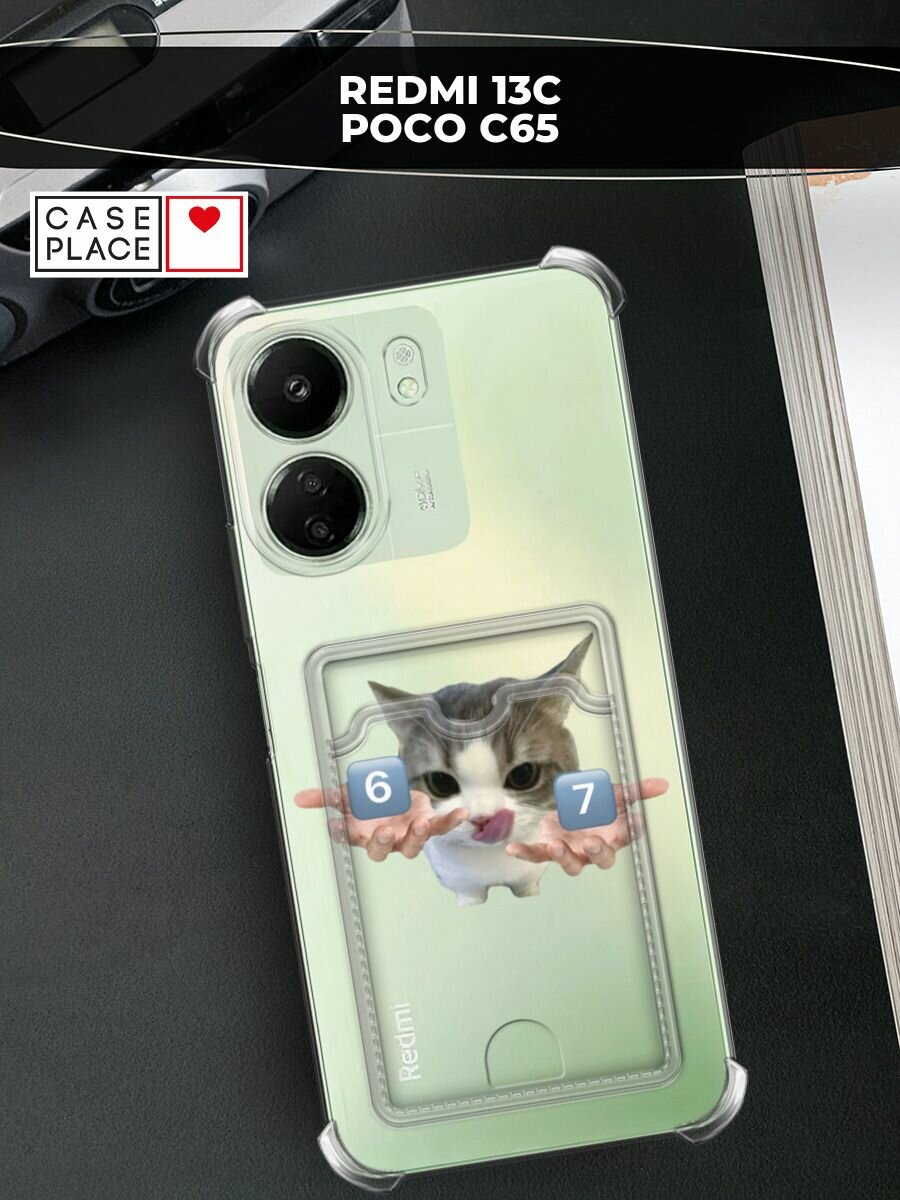 Чехол на Xiaomi Redmi 13C/Poco C65 (Сяоми Редми 13C/Поко С65) с картой и принтом Мем 67 с котиком